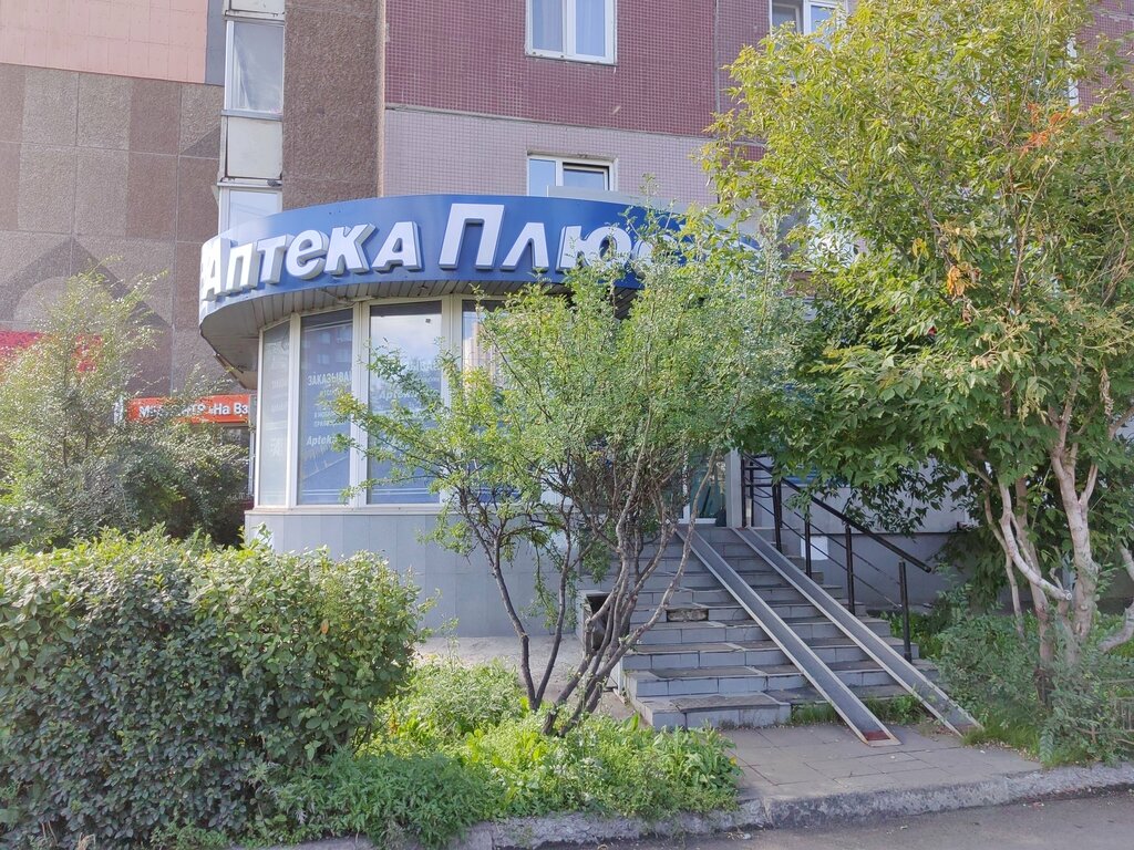 Eczaneler АптекаПлюс, Krasnoyarsk, foto