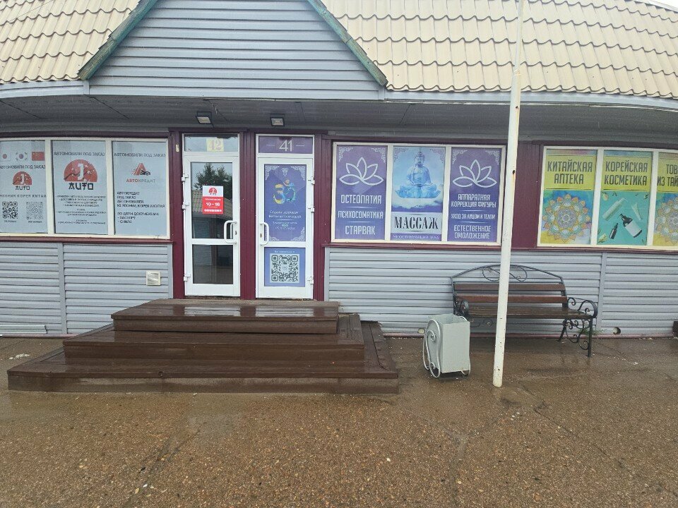 Alternatif tıp merkezleri Студия здоровья Натальи Гармаевой, Ulan‑Ude, foto