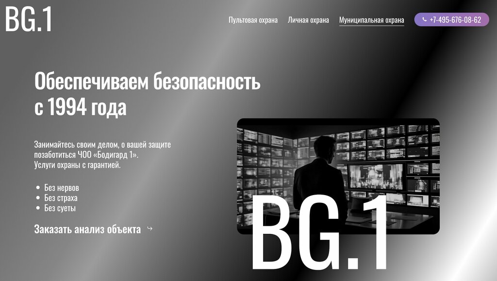 Güvenlik firmaları Bodyguard 1, Moskova, foto