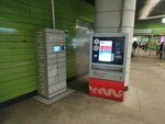 Почта России (Moscow, Nosovikhinskoye Highway), parsel otomatı  Moskova'dan