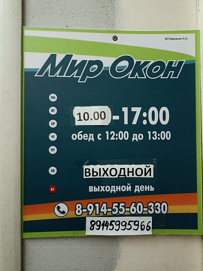 Pencere üretim, satış ve montaj firmaları Мир окон, Tynda, foto