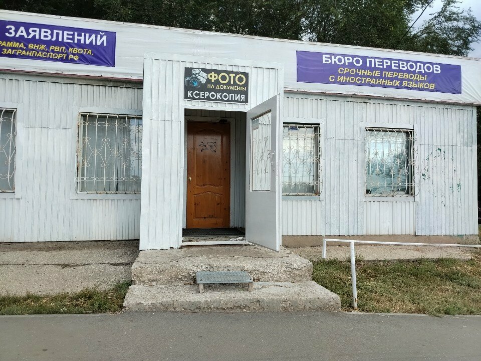 Göçmen büroları Миграционные услуги, Samara, foto