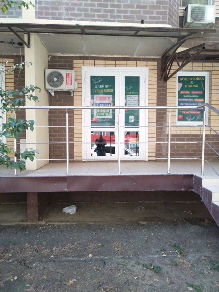 Çocuk gelişim merkezleri Студия знаний, Krasnodar, foto