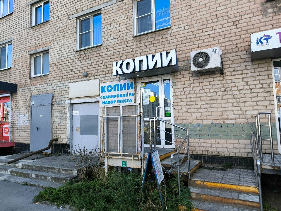 Fotokopi dükkanları Копицентр, Çeliabinsk, foto