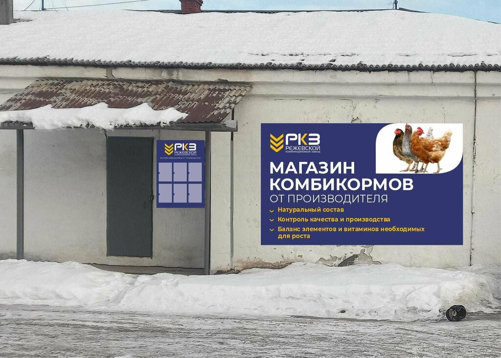 Yem ve yem katkı maddeleri Режевской Комбикормовый завод, Rej, foto