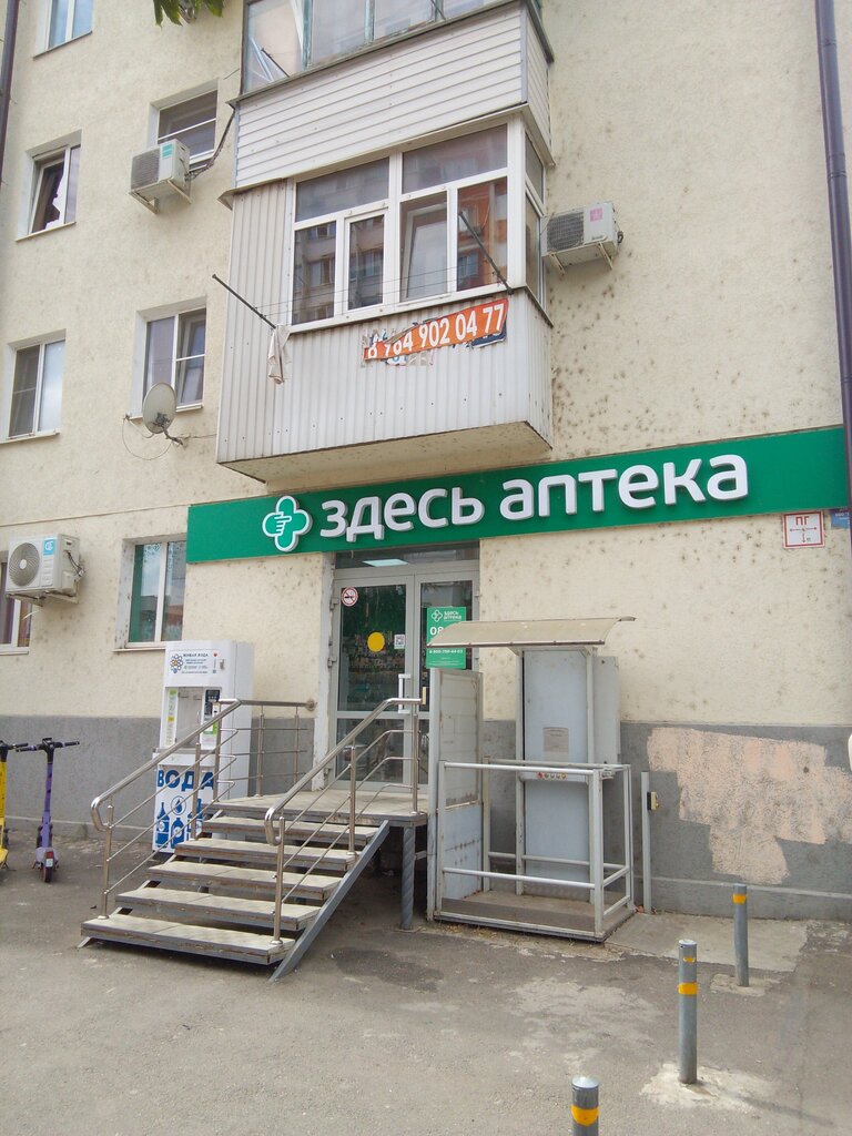 Eczaneler Здесь аптека, Krasnodar, foto