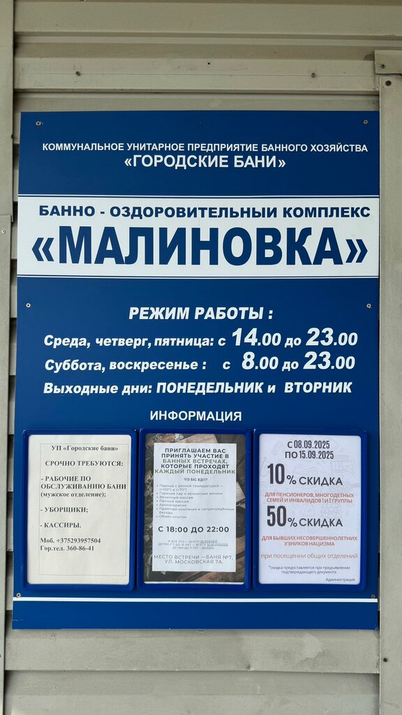 Hamamlar Banno-ozdorovitelny kompleks Malinovka, Minsk, foto