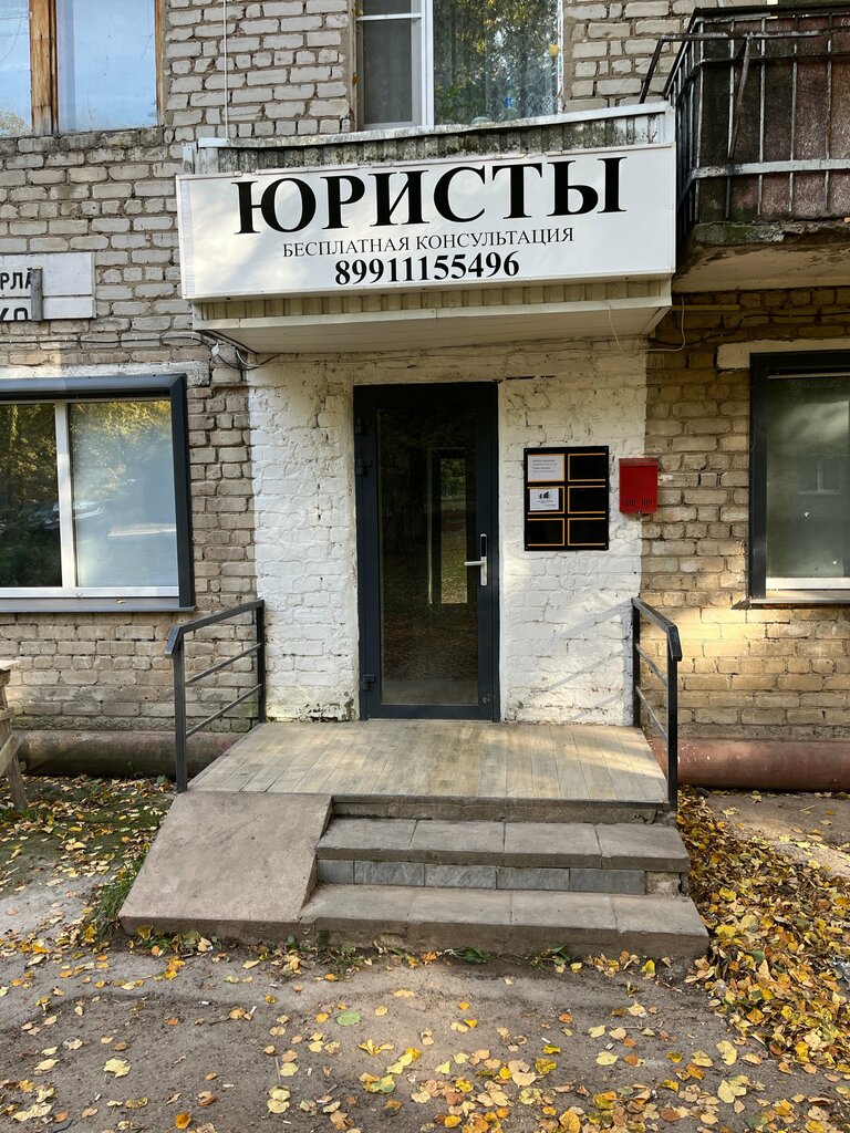 Hukuk büroları Центр Поддержки ЧувашПраво, Novocheboksarsk, foto