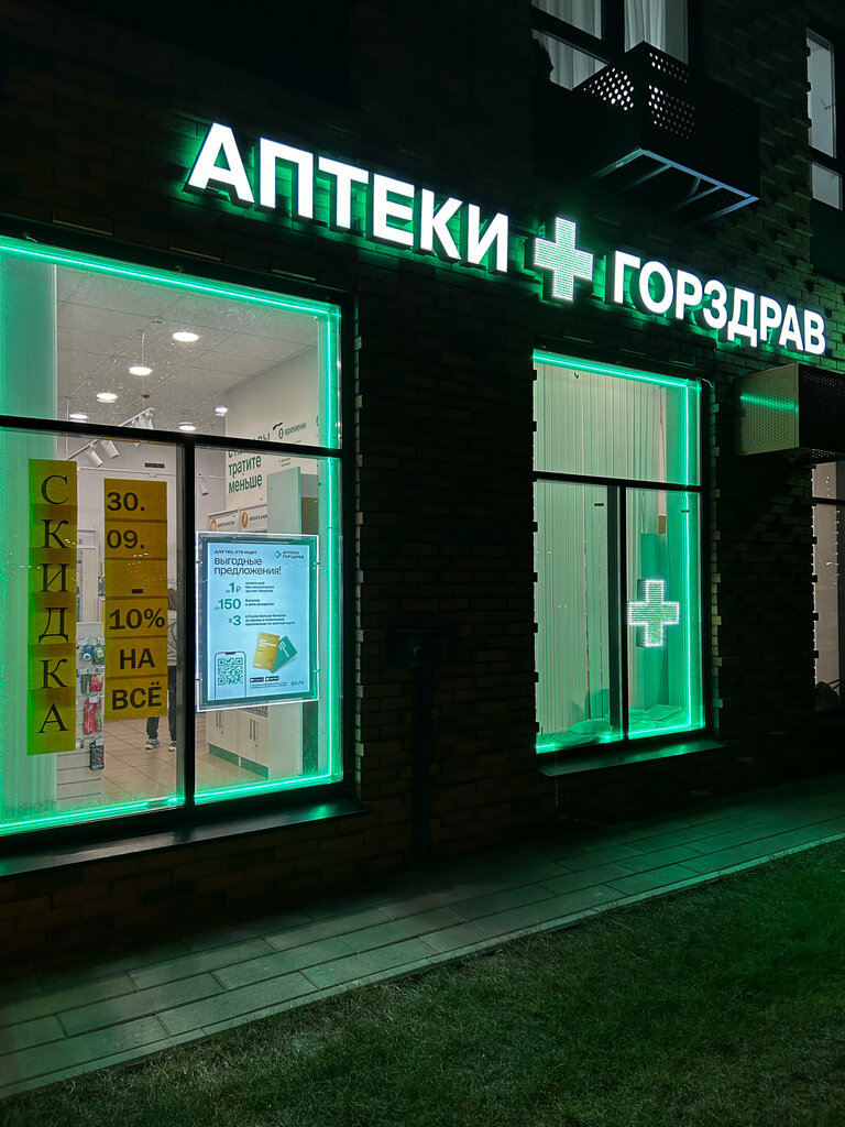 Eczaneler Gorzdrav, Moskova ve Moskovskaya oblastı, foto