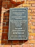 Андрею Дмитриевичу Крячкову (Solyanaya Square No:2к2), anıt levhası, anıt taş  Tomsk'tan