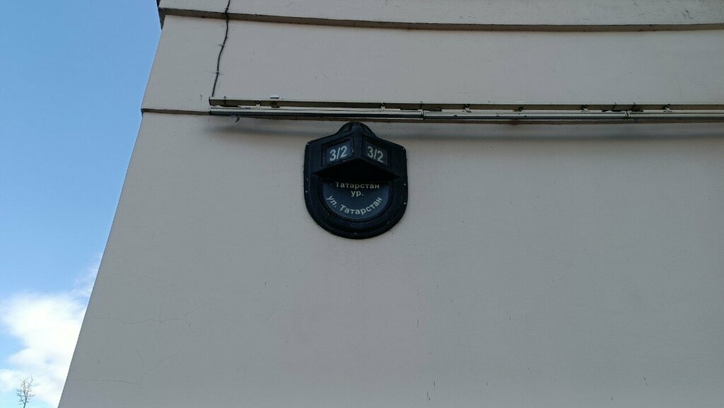 Pansiyonlar, hosteller Zhiloe Pomeschenie Kvartira S Kaminom i Saunoj Tsentr Kazan' Kreml, Kazan, foto