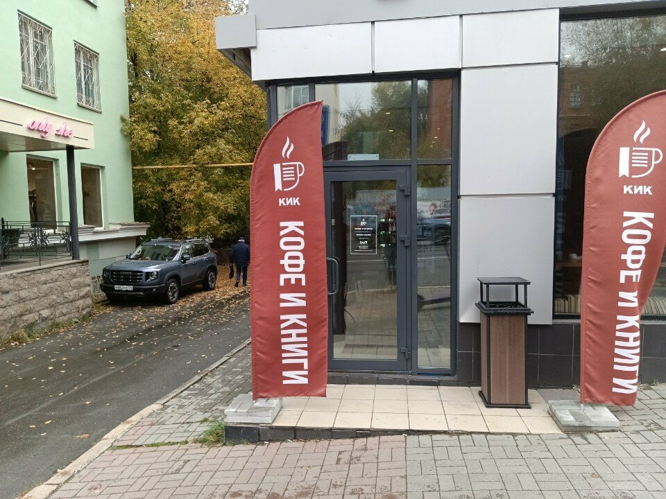 Kahve dükkanları Кофе и книги, Çeliabinsk, foto