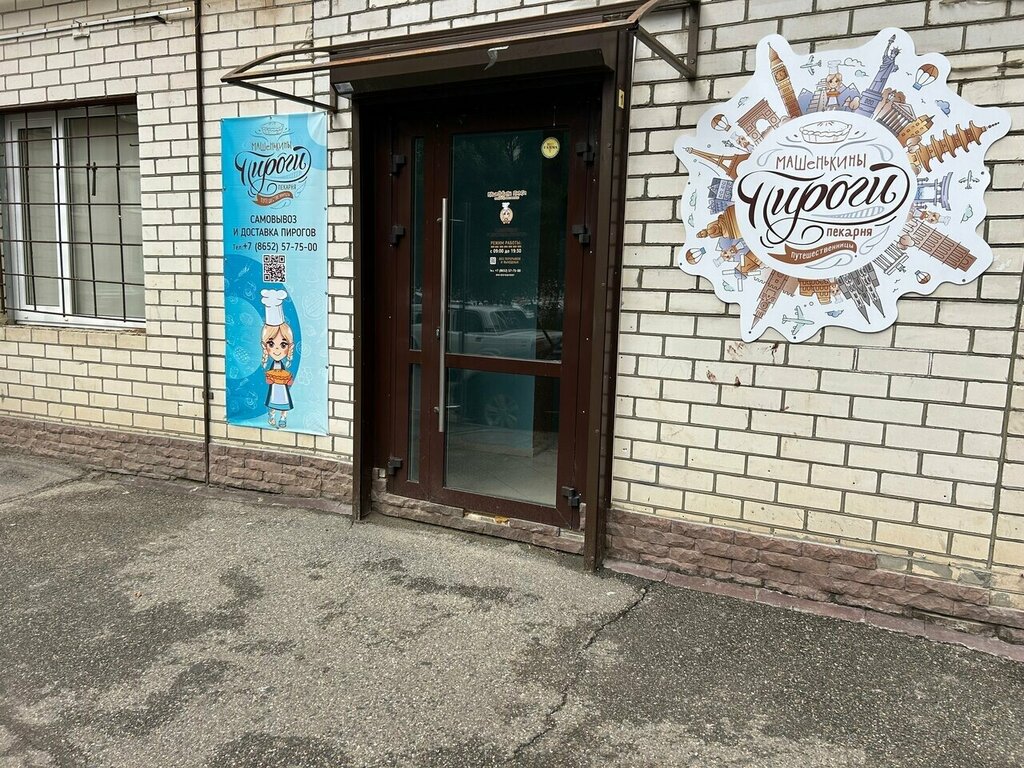 Ekmek fırını Машенькины пироги, Stavropol, foto