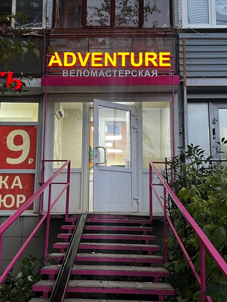 Spor malzemeleri tamiri Adventure, Perm, foto