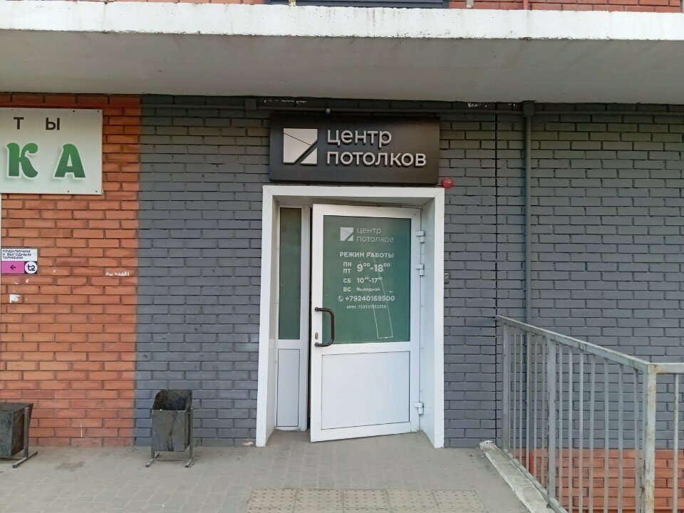 Tavan sistemleri Центр потолков, Ulan‑Ude, foto