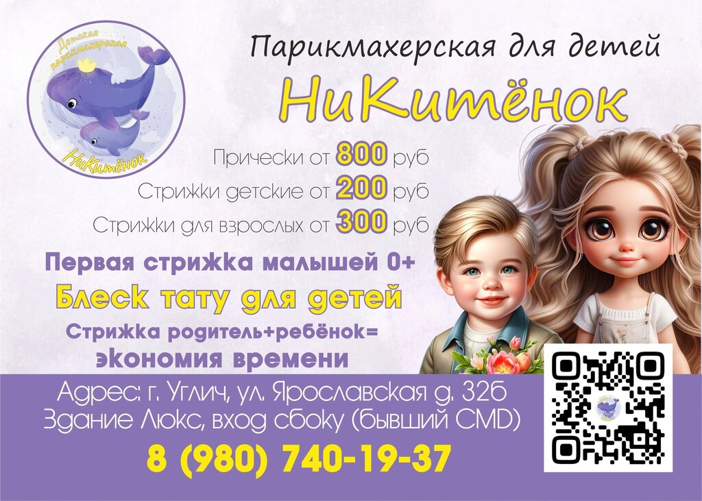 Çocuk kuaförü НиКитёнок, Ugliç, foto