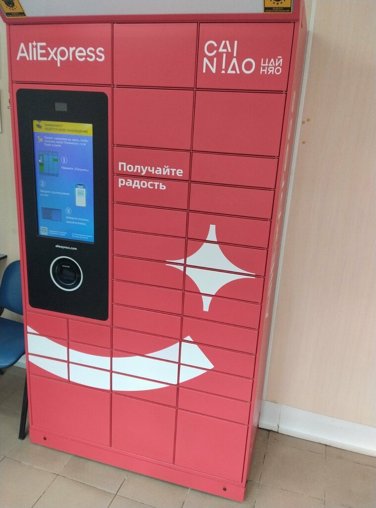 Parsel otomatı Cainiao, Krasnodar, foto