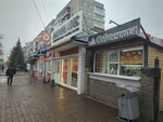 Чебуречная (ulitsa Ukhtomskogo No:19), hazır gıda satan yerler  Ufa'dan