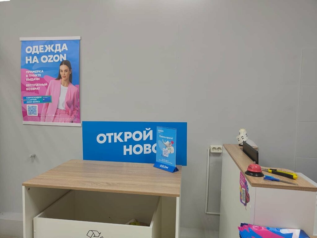 Teslimat noktası Ozon, Chegem, foto