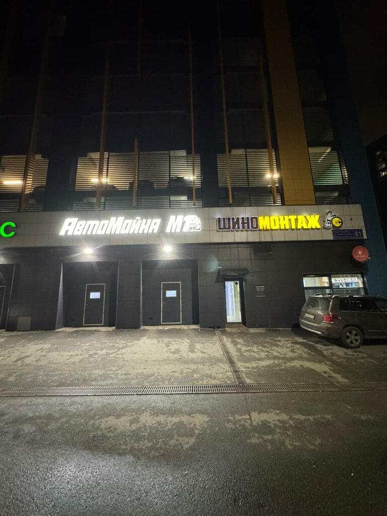 Oto yıkama М1, Kazan, foto