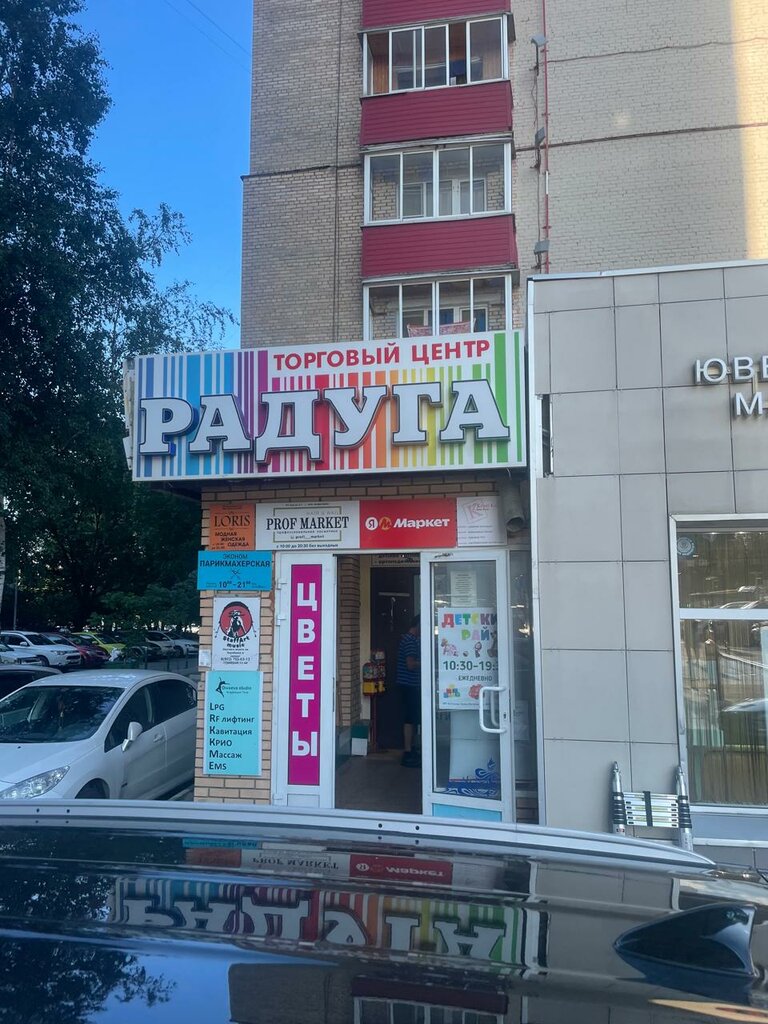 Teslimat noktası Яндекс Маркет, Balaşiha, foto