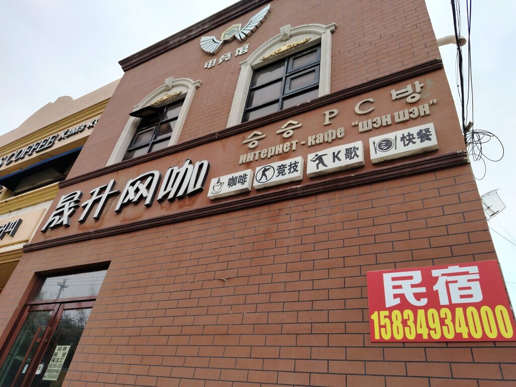 i̇nternet kafeler Shengsheng Internet Cafe E-sports Hall, Jilin, foto