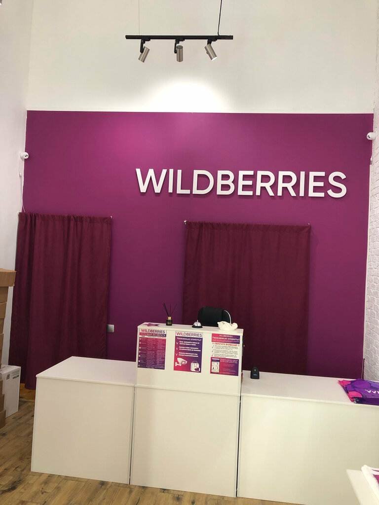 Teslimat noktası Вайлдберриз, Moskova, foto