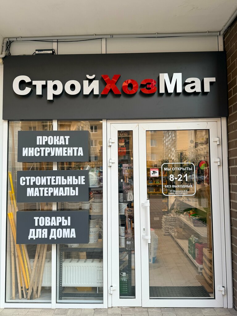 Yapı mağazası StroyHozMag, Krasnodar, foto