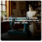 Ремонт одежды (Zhasminovaya ulitsa No:7), kıyafet tamiri  Aprelevka'dan