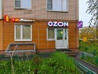 Teslimat noktası Ozon, Odintsovo, foto