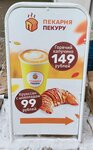 Пекуру (Kommunalnaya ulitsa No:2Г), ekmek fırını  Krasnoyarsk'tan