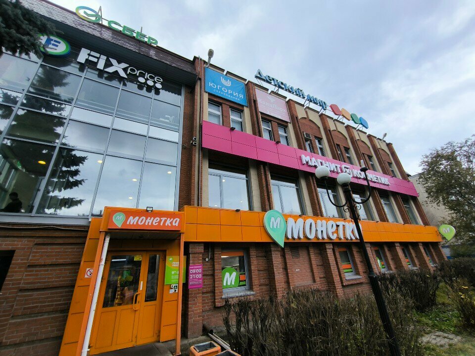 Kozmetik ve parfümeri mağazaları M. Kosmetik, Kopeysk, foto