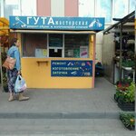 Salon Guta Vakengut N. Ye. Ip (gorodskoy okrug Chelyabinsk, Tsentralniy District, ploshchad MOPRa, 8), ayakkabı tamiri  Çeliabinsk'ten
