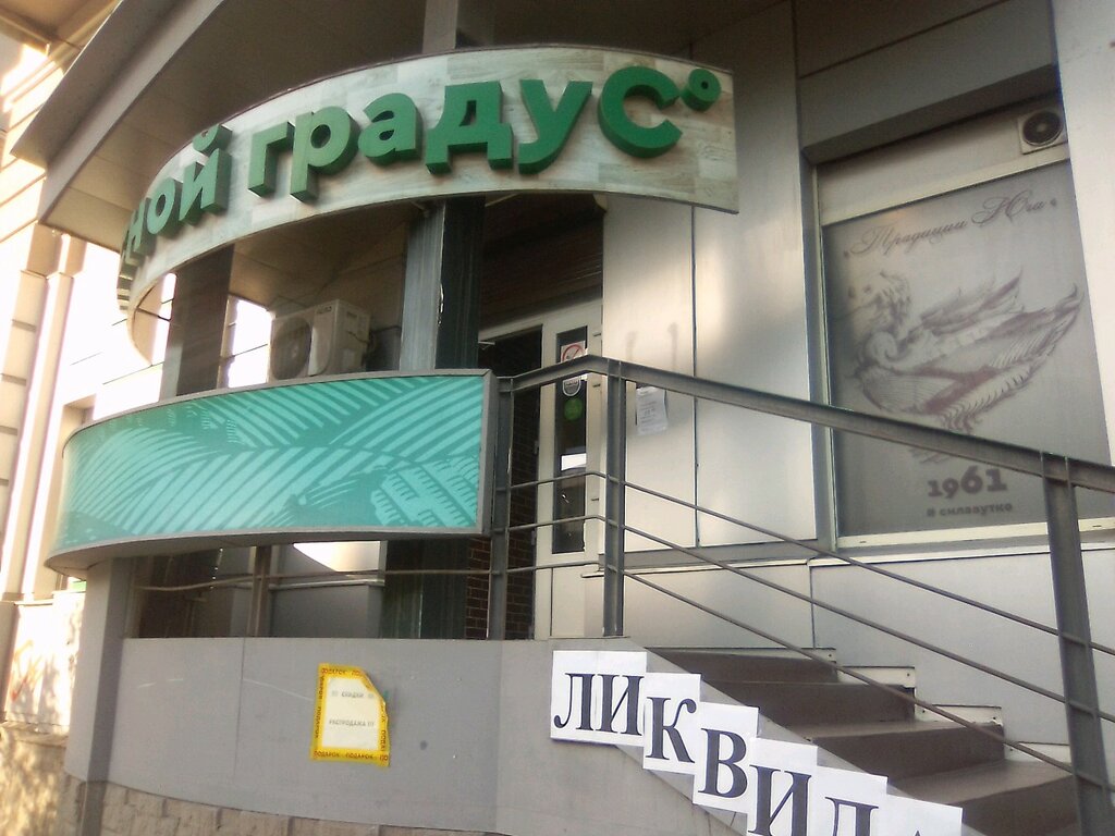 Kasap, şarküteri Мясной градус, Rostov‑na‑Donu, foto