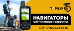 Topnav.ru (ulitsa Permyakova No:62к1), gps ekipmanı  Tiumen'den