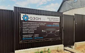 Azon. rf (Mozhayskoye shosse No:163А), otomobil servisi  Kubinka'dan