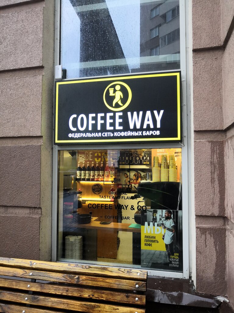 Kahve dükkanları Coffee Way, Ramenskoye, foto