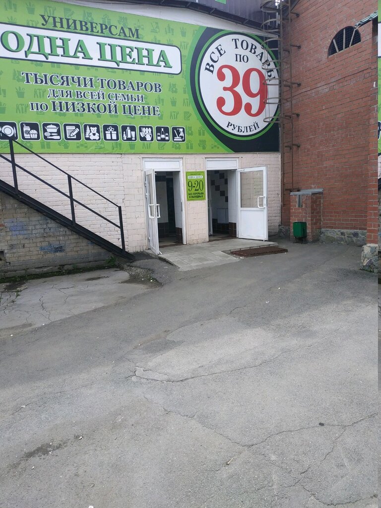 Süpermarket Одна цена, Çeliabinsk, foto