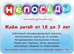 Neposedy (Partizanskaya ulitsa No:36), anaokulları  Çeliabinsk'ten