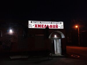 Хмельной (ulitsa Katunina No:31, posyolok Oktyabrskiy), bira dükkanı  Briansk'tan