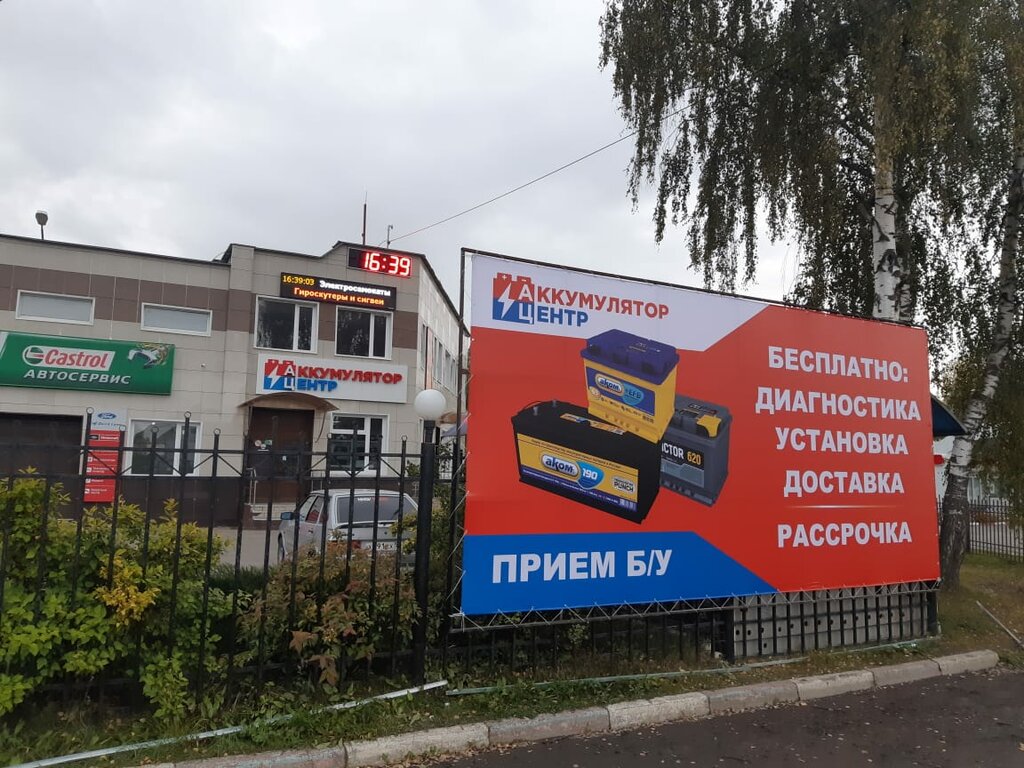 Akümülatör ve şarj cihazları Аккумулятор центр, Kovrov, foto