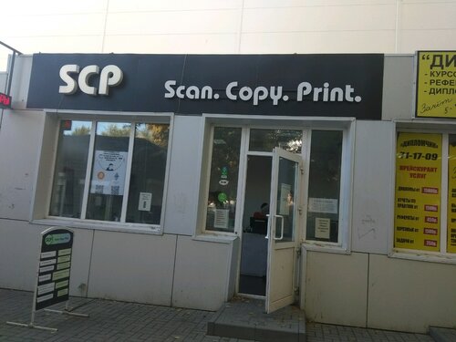 Scp Scan. Copy. Print, copy center, Astrakhan, Tatishcheva Street, 7А ...