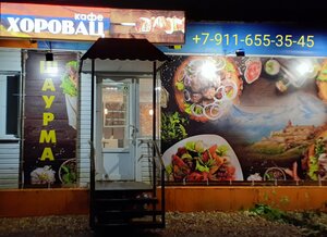 Хоровац (Zheleznodorozhnaya ulitsa No:31), kafe  Severodvinsk'ten