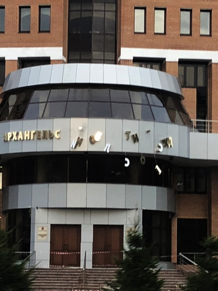 Hukuk büroları Yurist Minin, Arhangelsk, foto