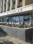 Books (A. Navoiy 1-o'tish yo'li ko'chasi No:36, Namangan), kitap mağazaları  Nemengan'dan