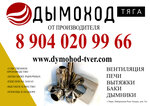 Dymohod Tyaga (Lazur River Embankment No:15А), hamam ve sauna ürünleri  Tver'den