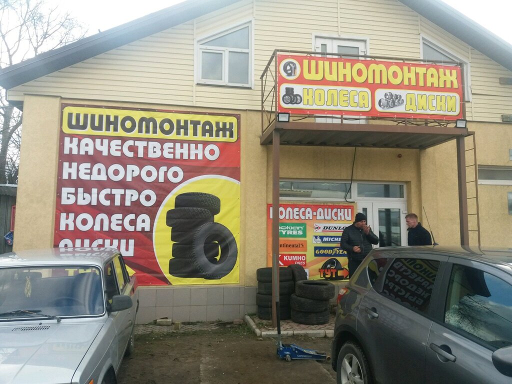 Oto lastik tamiri Шиномонтаж, İvanovo, foto