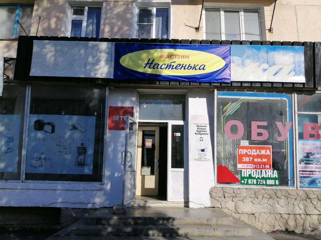 Market Настенька, Sevastopol, foto