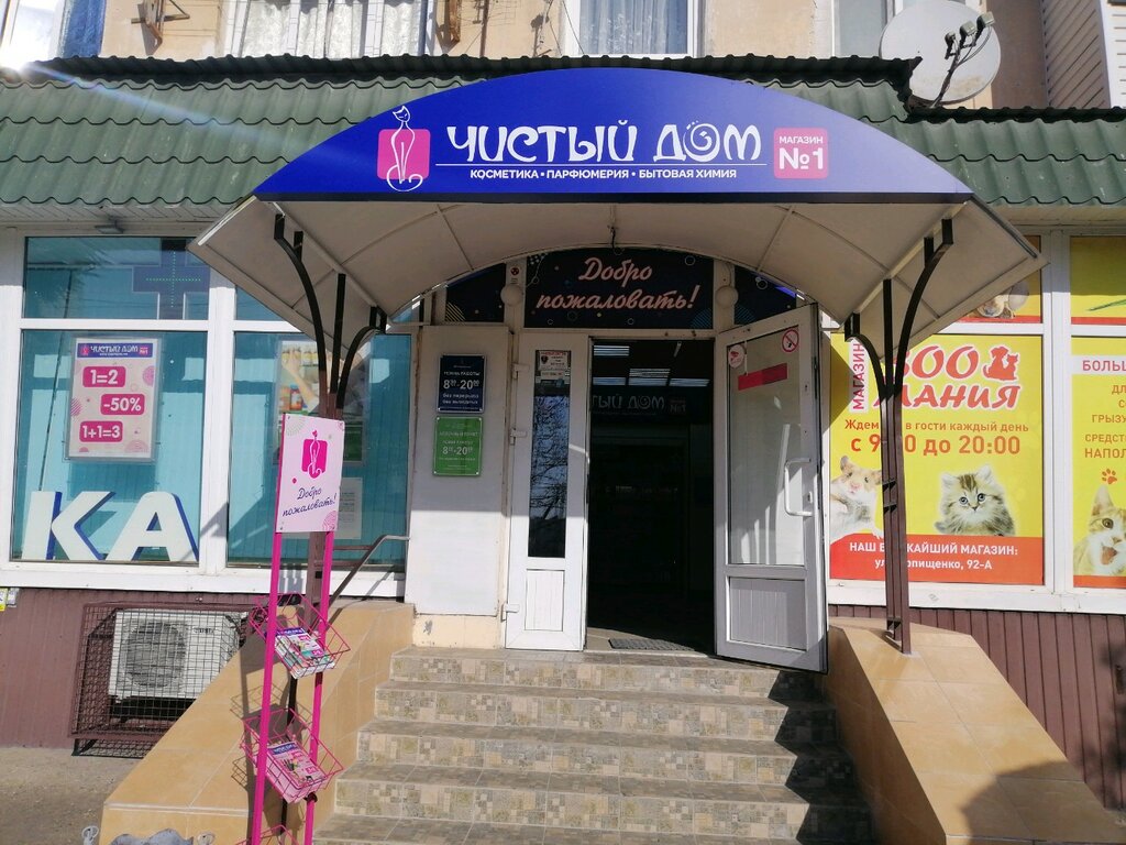 Ev temizlik ürünleri Чистый дом, Sevastopol, foto
