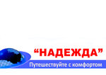 Nadejda Tours (Suvorovskoye shosse No:1), geziler  Essentuky'den
